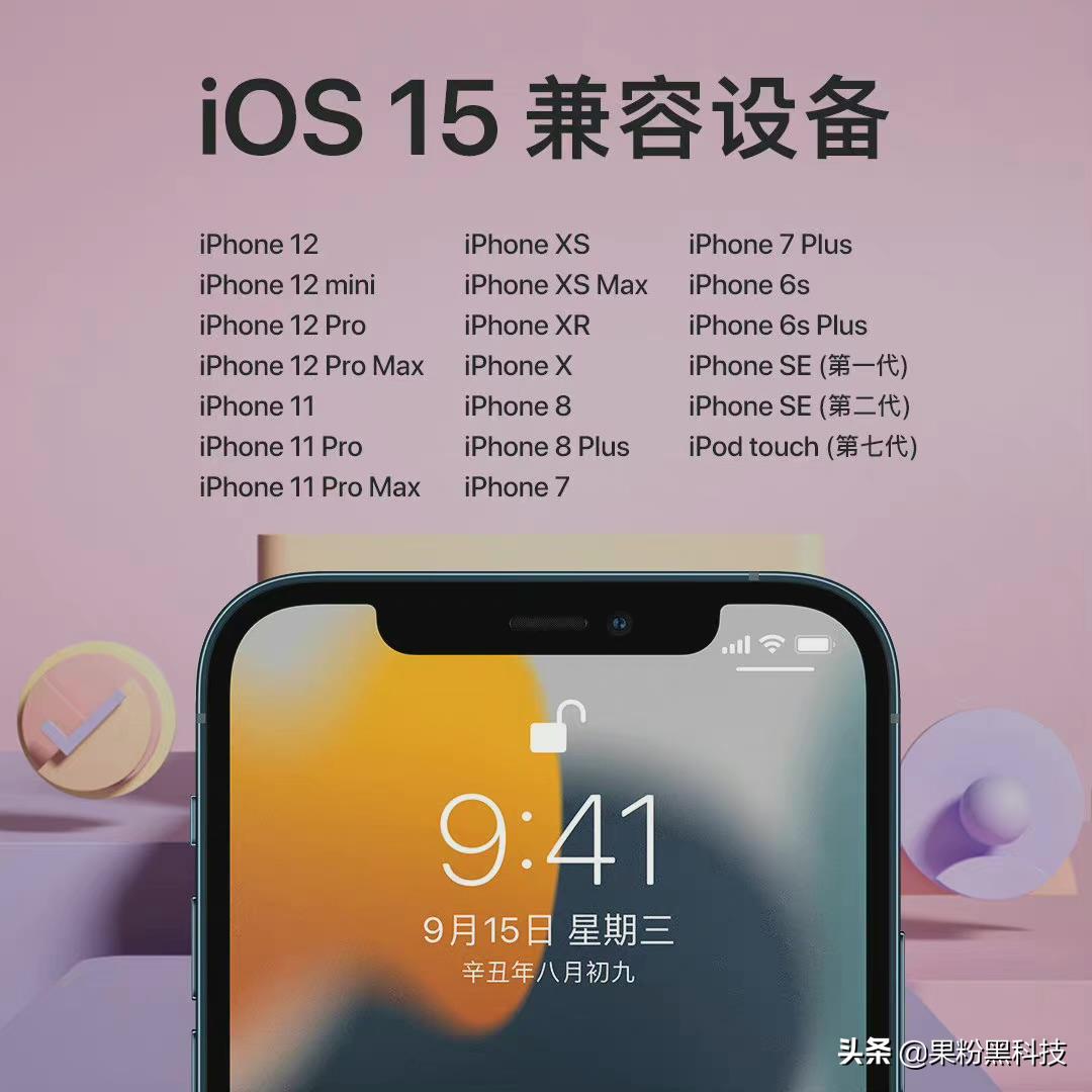 The official version of iOS 15 is here, a detailed summary of the new ...