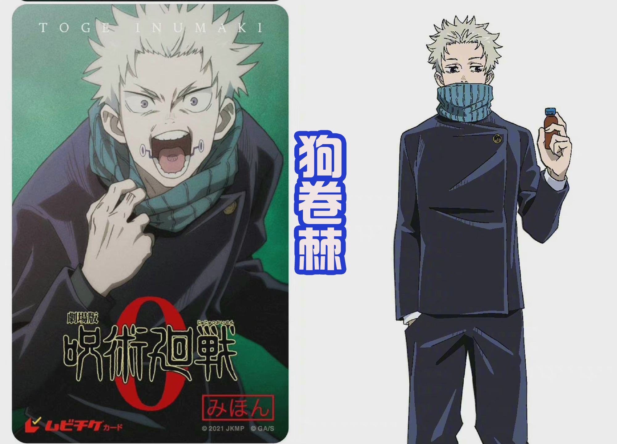 "Spell Back to Battle" theatrical poster, white cloth Gojo Satoru and ...