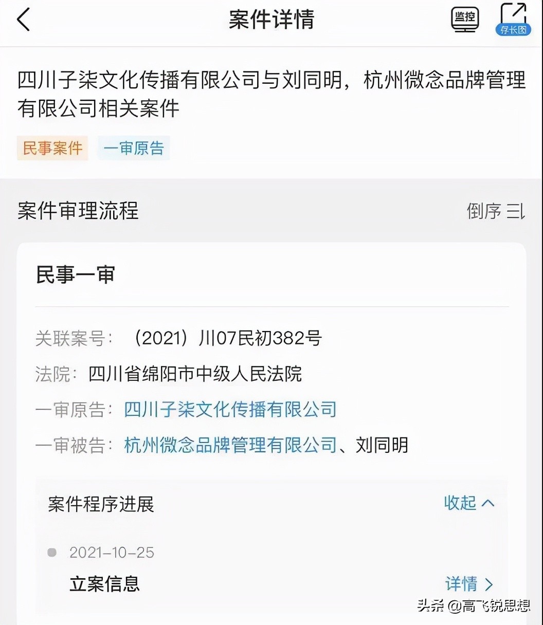 The war with Li Ziqi: Hangzhou Wei Nian looks ugly, or loses all - iNEWS