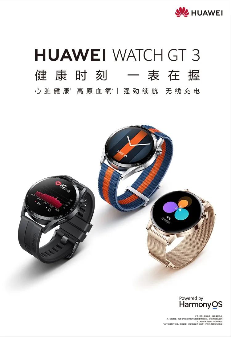 How to choose Huawei Watch Watch3, GT3, GT Runners three watches - iNEWS