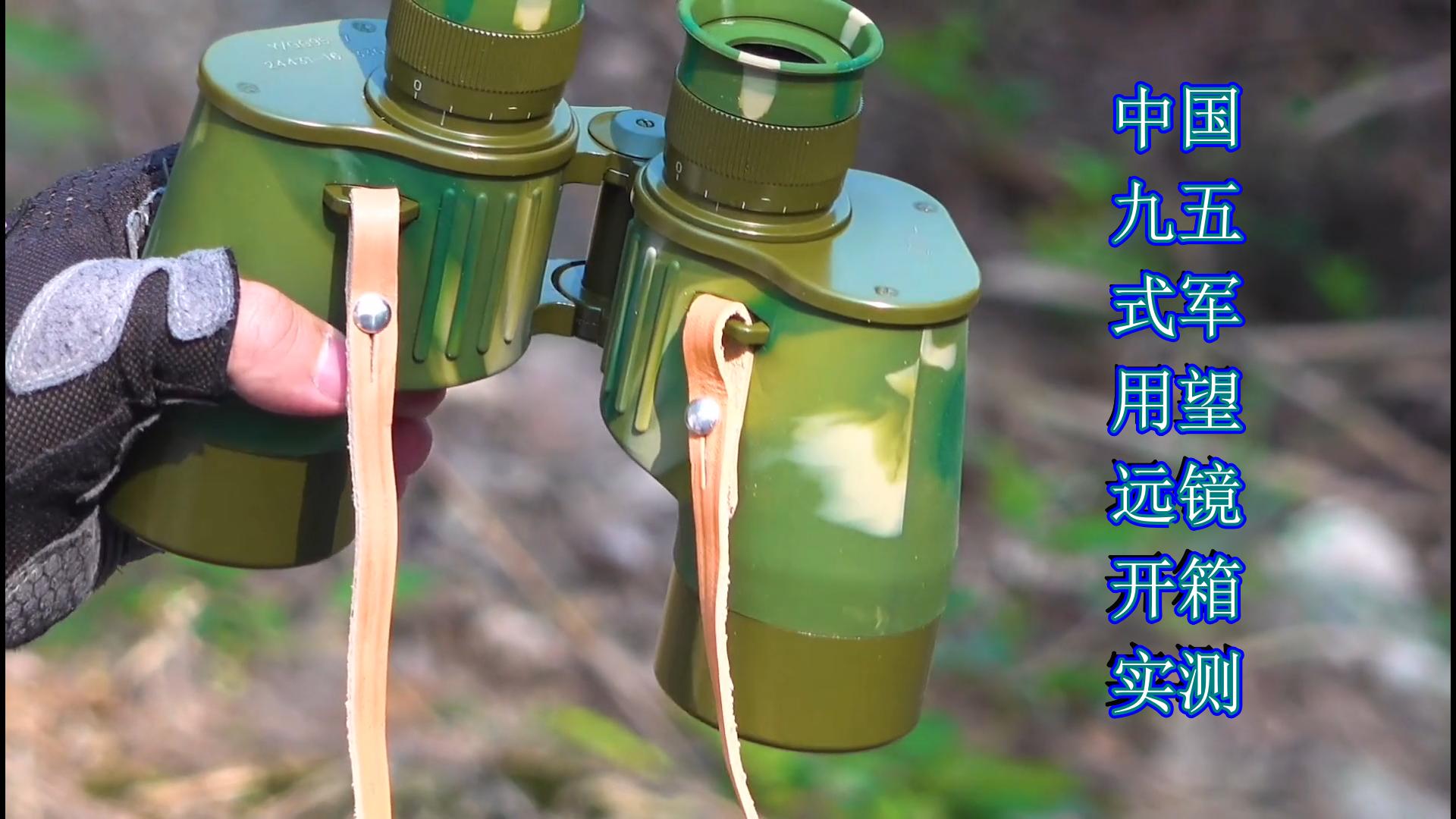 Out of the box Chinese military type 95 telescope, this texture is ...