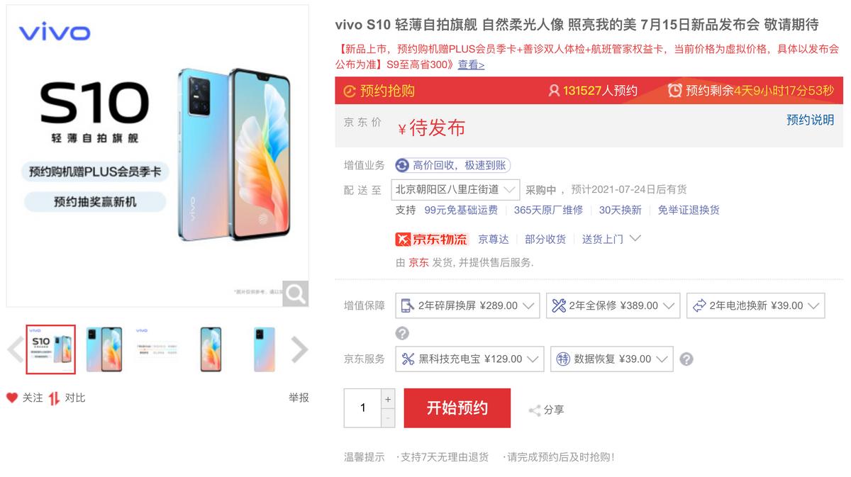 vivo S10全新升級，7月15日即將發布，超多亮點搶先看 - 資訊咖