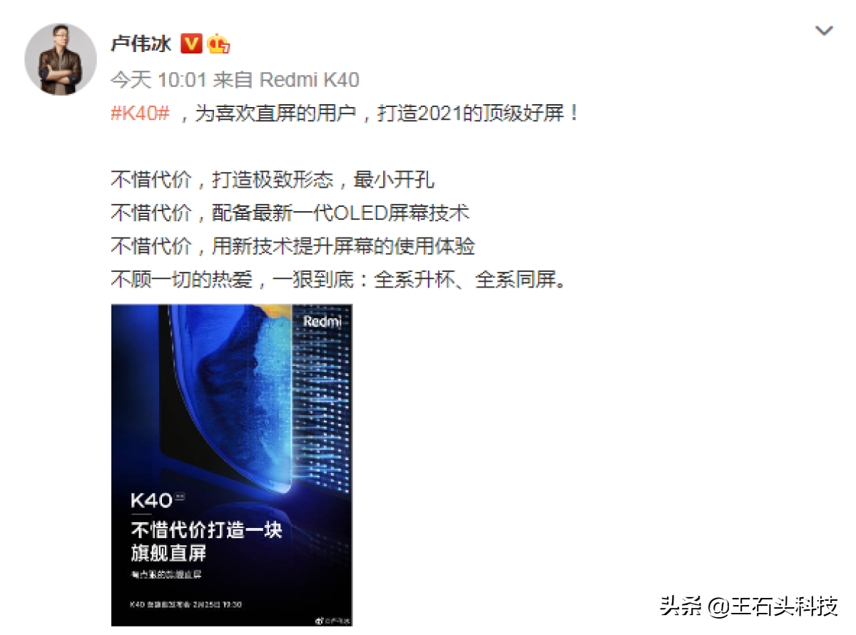 盧偉冰再為新機下重本！K40全系同屏，能否打破一加8T神話？ - 頭條匯