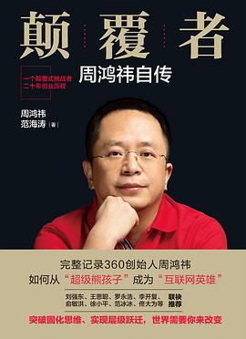 Disruptor Author: Zhou Hongyi/ Fan Haitao - iNEWS