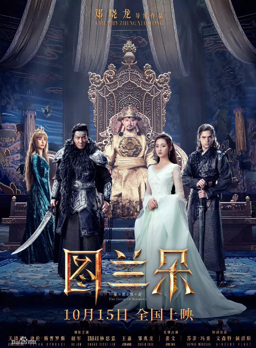 Turandot: The combination of Eastern classical and Western magic? - iNEWS