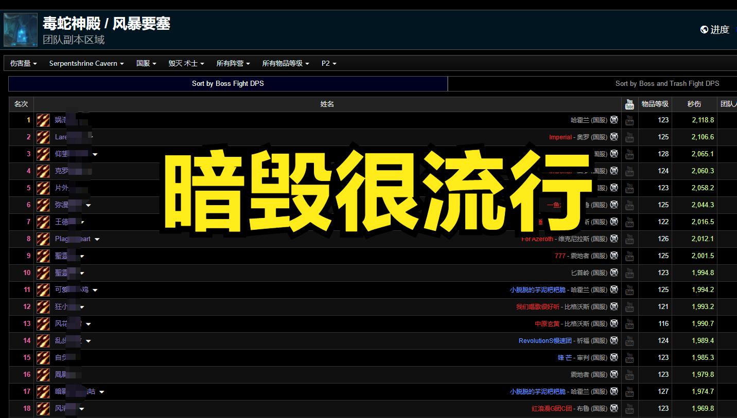 World of Warcraft tbc: WCL national service first destroy ss, what is the equipment + technique ...