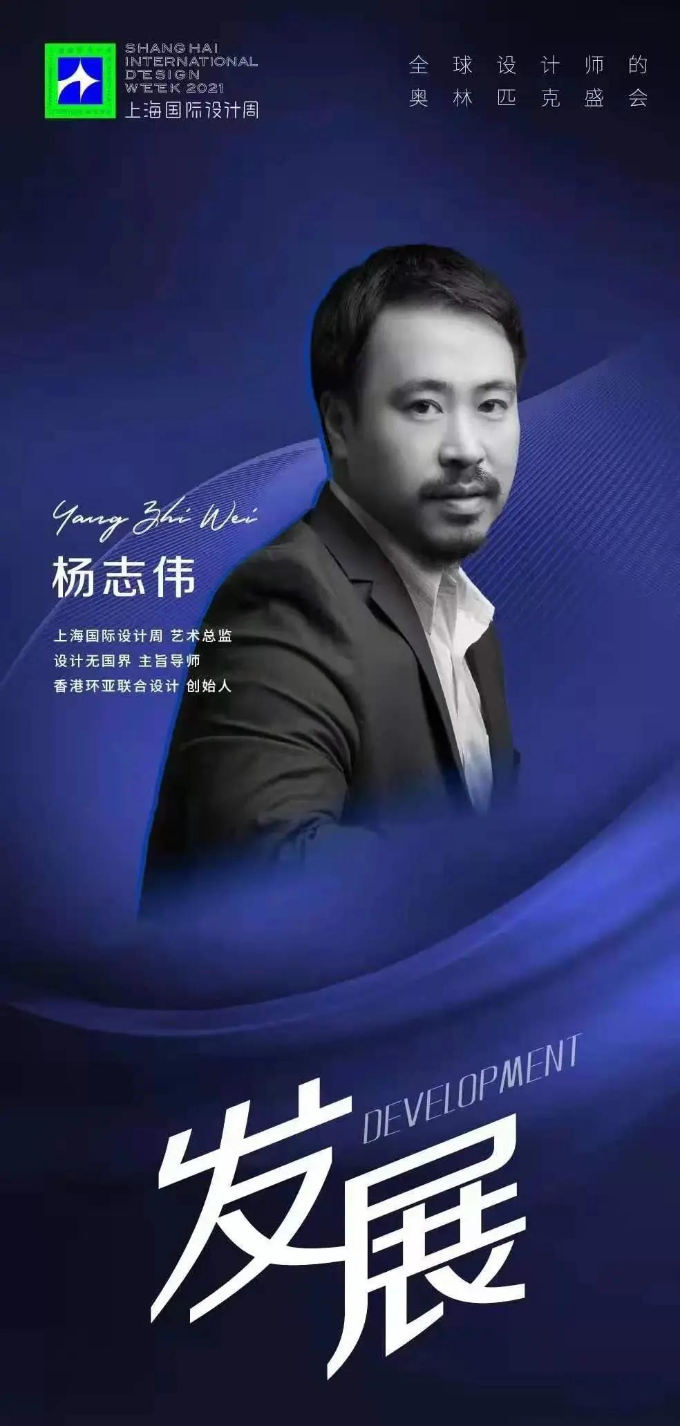 Yang Zhiwei joins Shanghai International Design Week to start a journey ...
