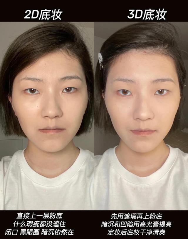 Are you 2D makeup or "3D" makeup?The difference between before and ...