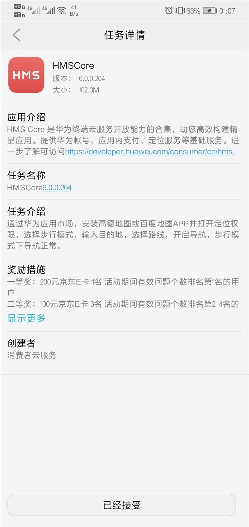 Huawei Mobile Services HMS Core 6.0 starts public testing - iNEWS