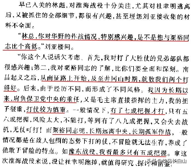 Comparison between Lin Biao and Su Yu-How to distinguish historical ...
