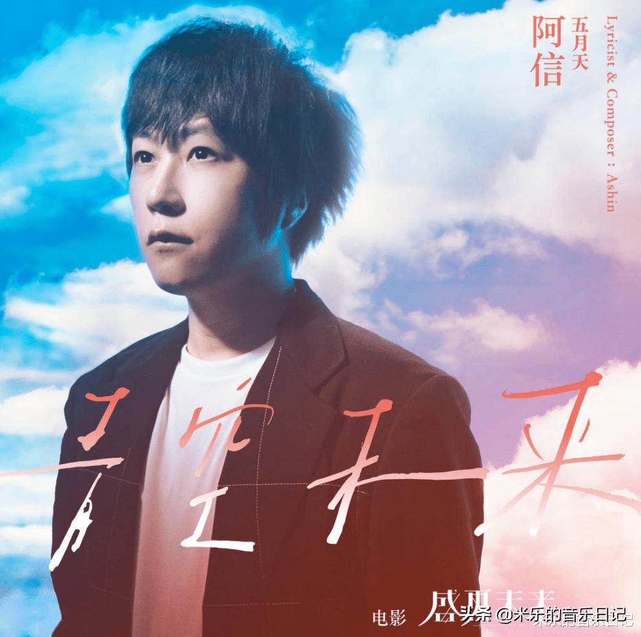After a lapse of two years, Mayday Ashin released a brand new single ...