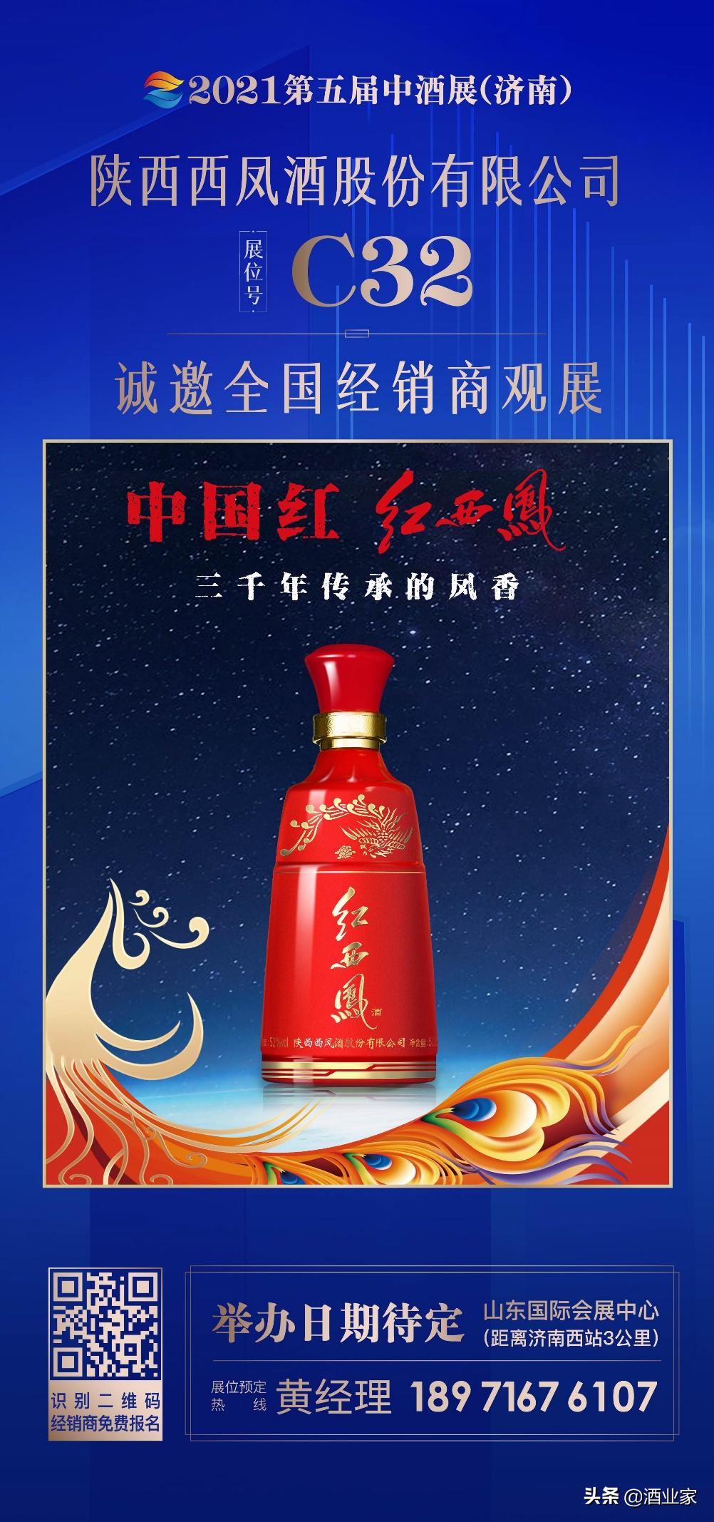 Hold the wine show again!Xifeng Liquor and Super Single Red Xifeng ...