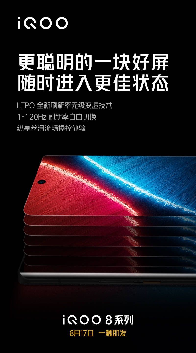 首發搭載E5屏，無線快充也有了 iQOO 8系列值得等 - 頭條匯