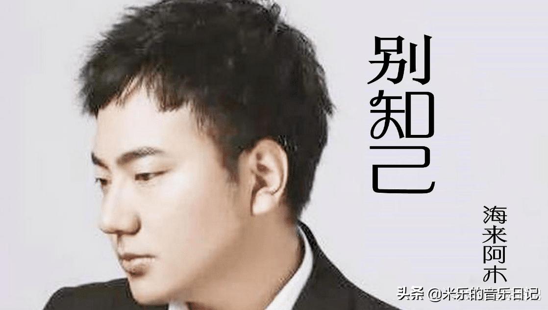 Inventory of those classic songs that made Hailai Amu "30 billion" - iNEWS