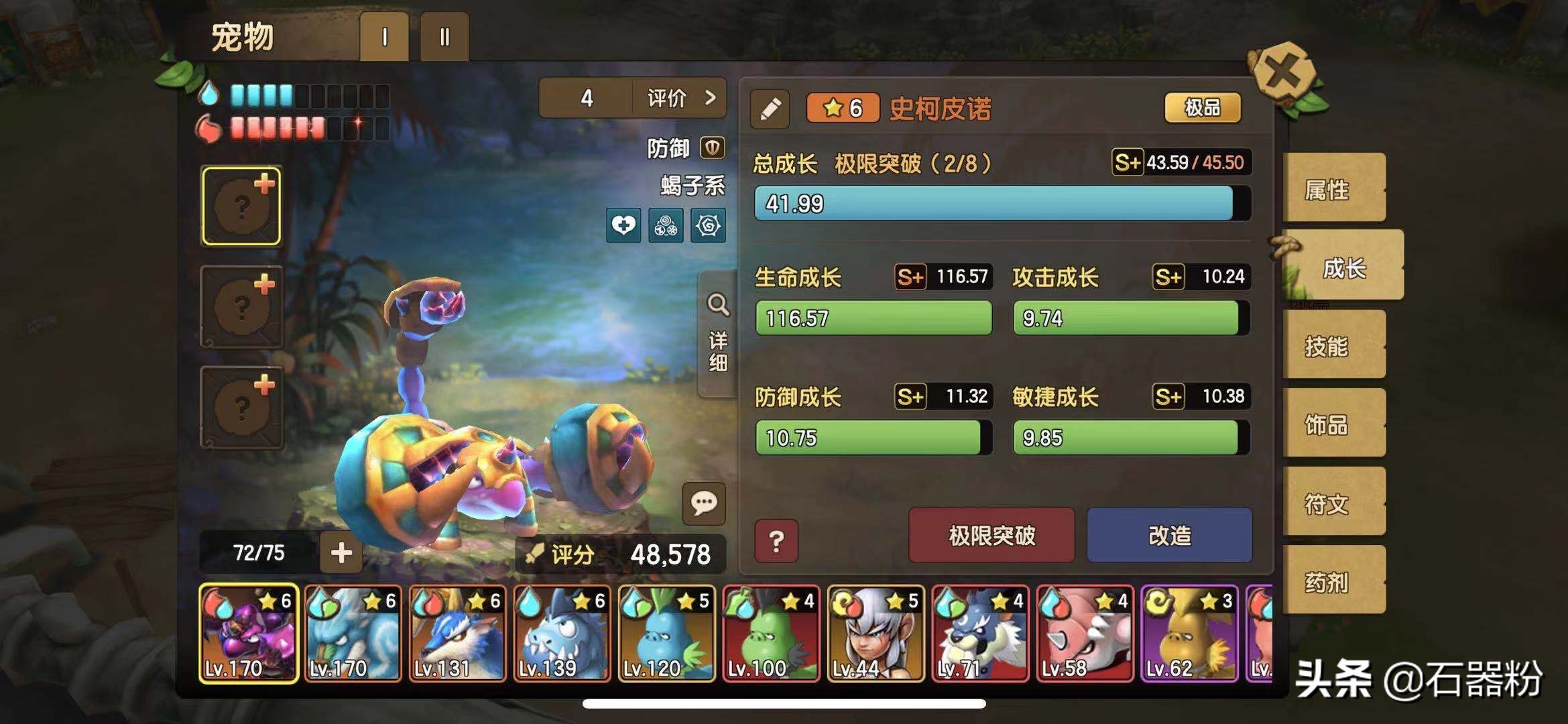 Stone Age M2 Anniversary Marefiya makes your pets full of dreams - iMedia