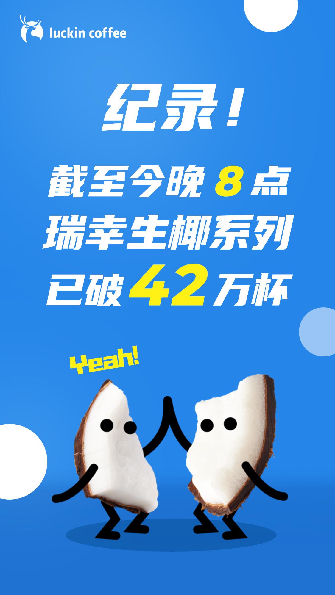 Raw coconut latte is on fire, Luckin Coffee is alive - iMedia