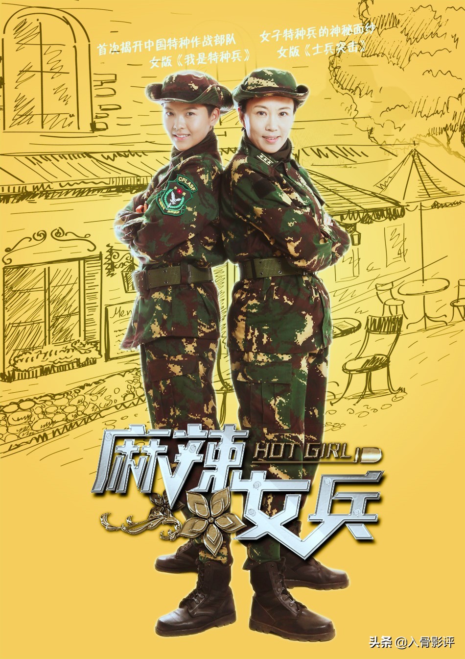 "Spicy Female Soldier" talks about a youth and inspirational TV series ...