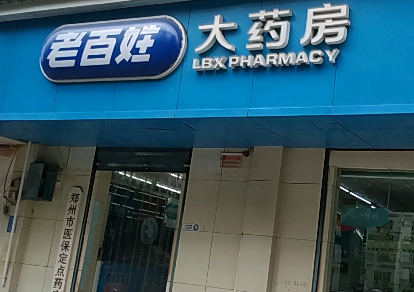 Top 100 chain pharmacies in comprehensive strength: No. 2 in Dashenlin ...