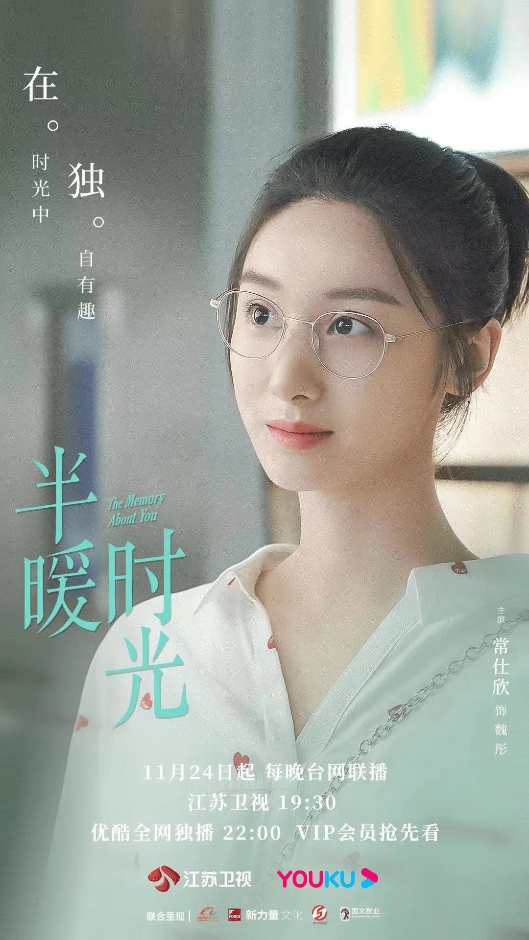 Chang Shixin's "Half Warm Time" will be broadcast tomorrow - iNEWS