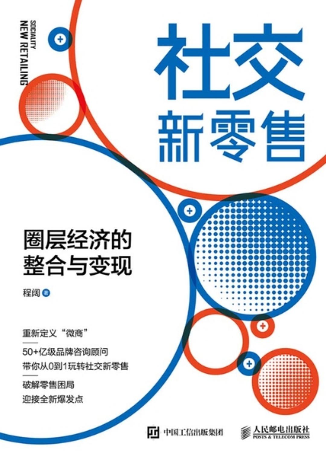 "Social New Retail": In the circle economy, the human-centered ...