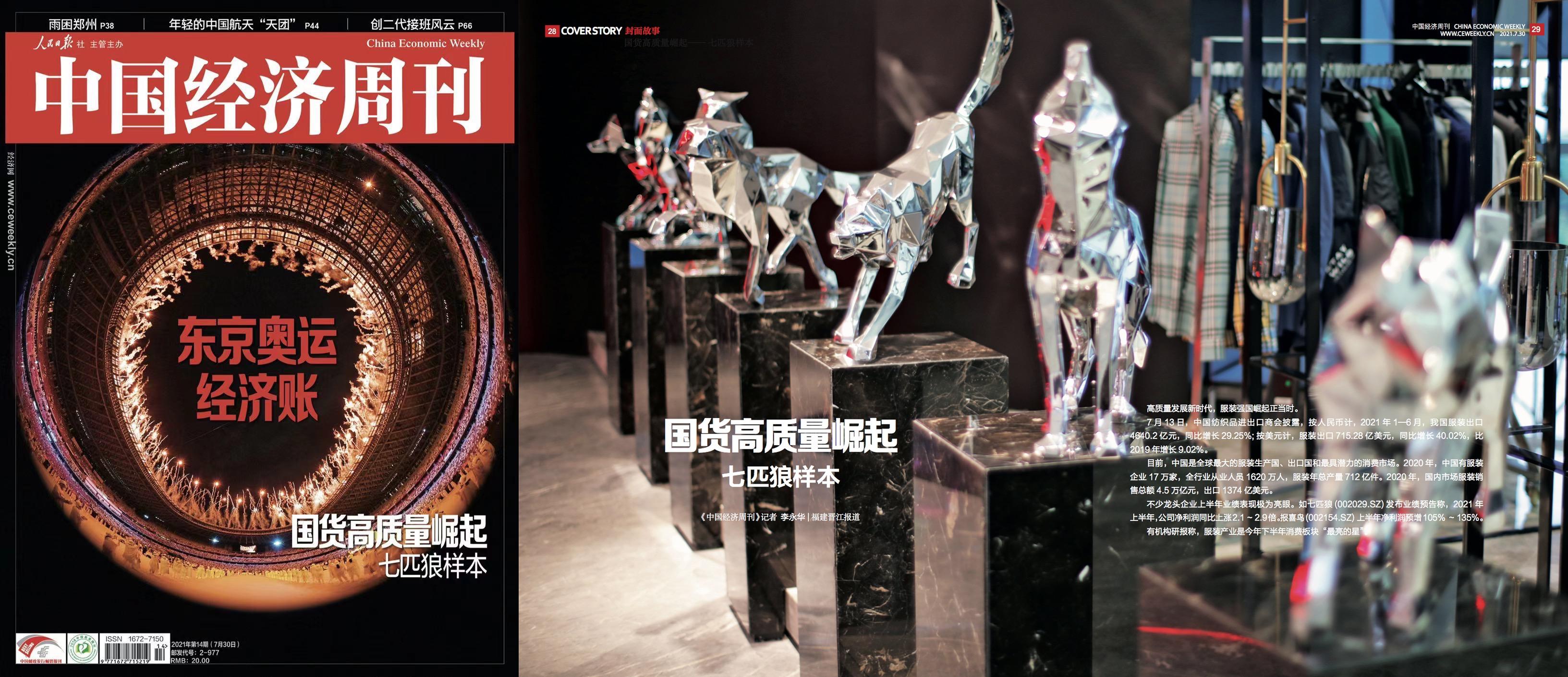 Seven wolves: high-quality standards create high-quality development of ...