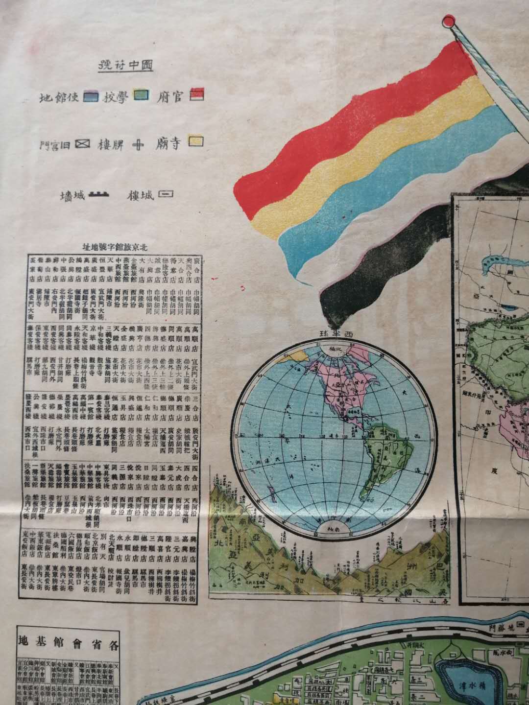 "Latest Beijing Map" during the Beiyang Government - iNEWS