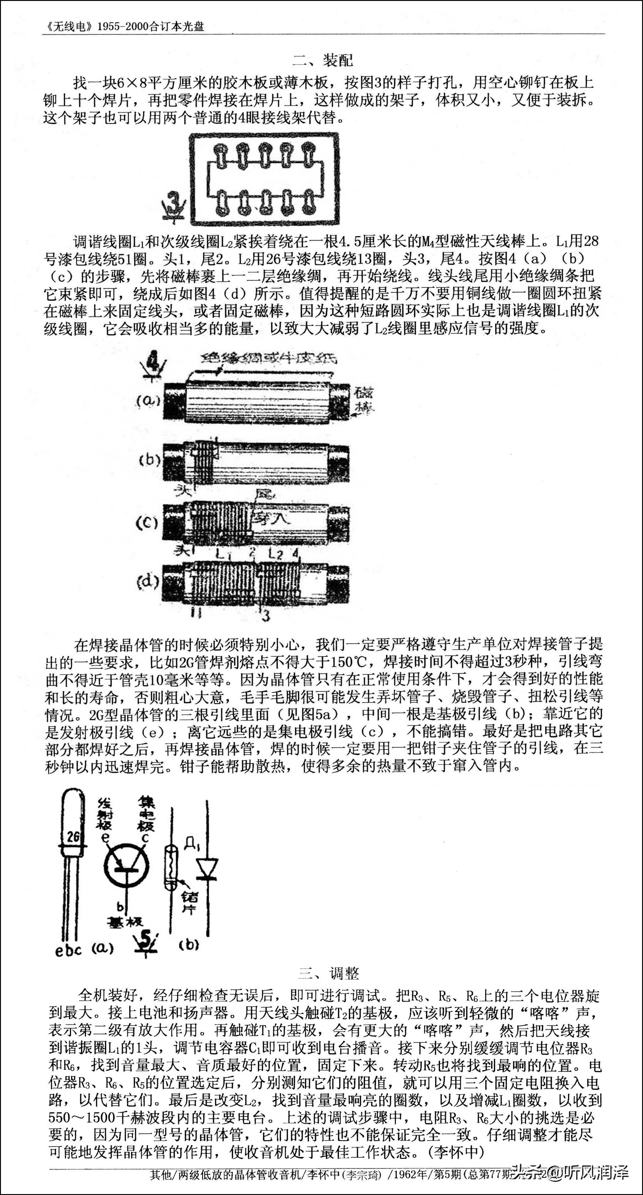 Top-secret research on transistors-one of the greatest inventions of ...