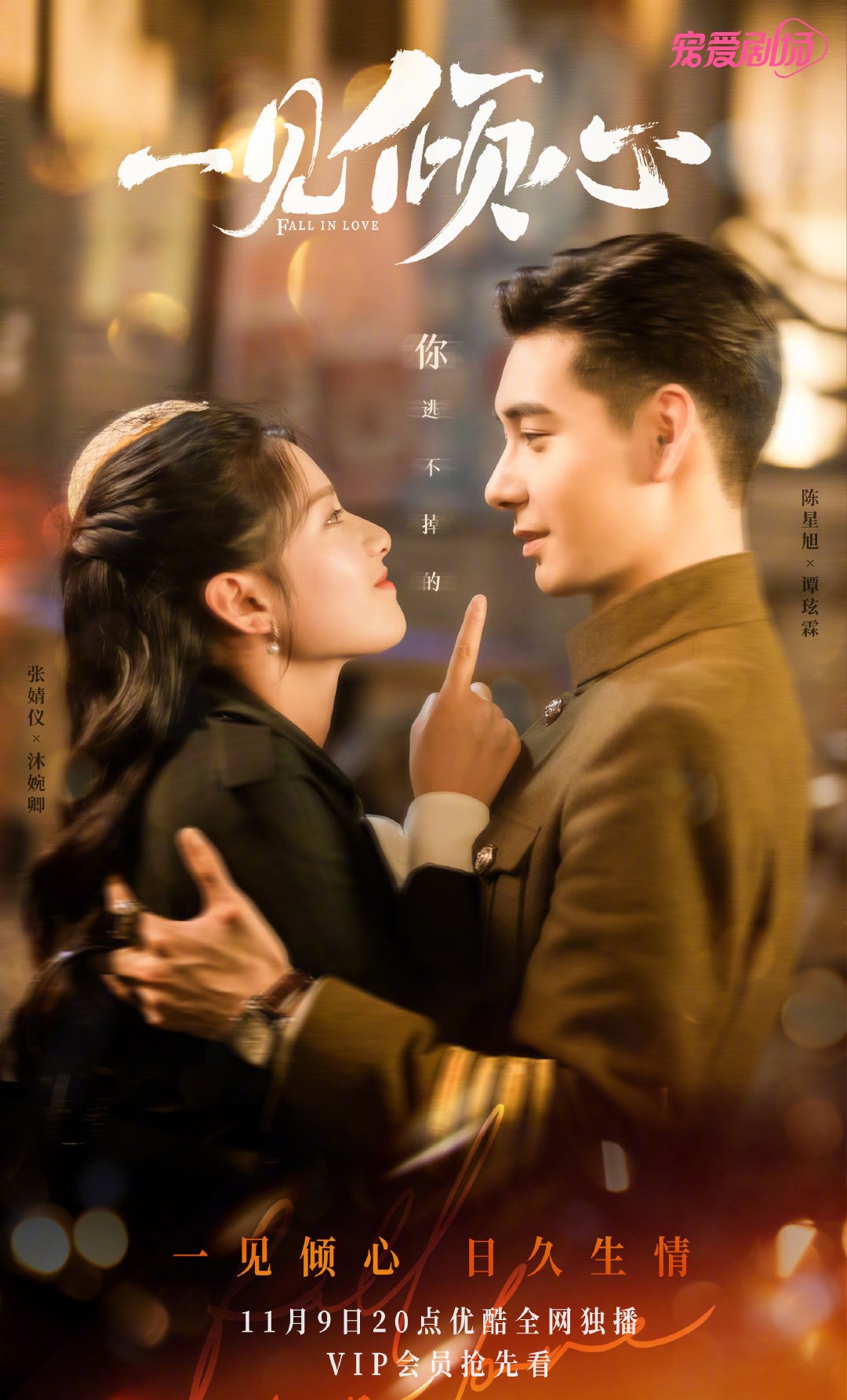 The two dramas will be broadcast tonight, Chen Xingxu and Zhang Jingyi ...