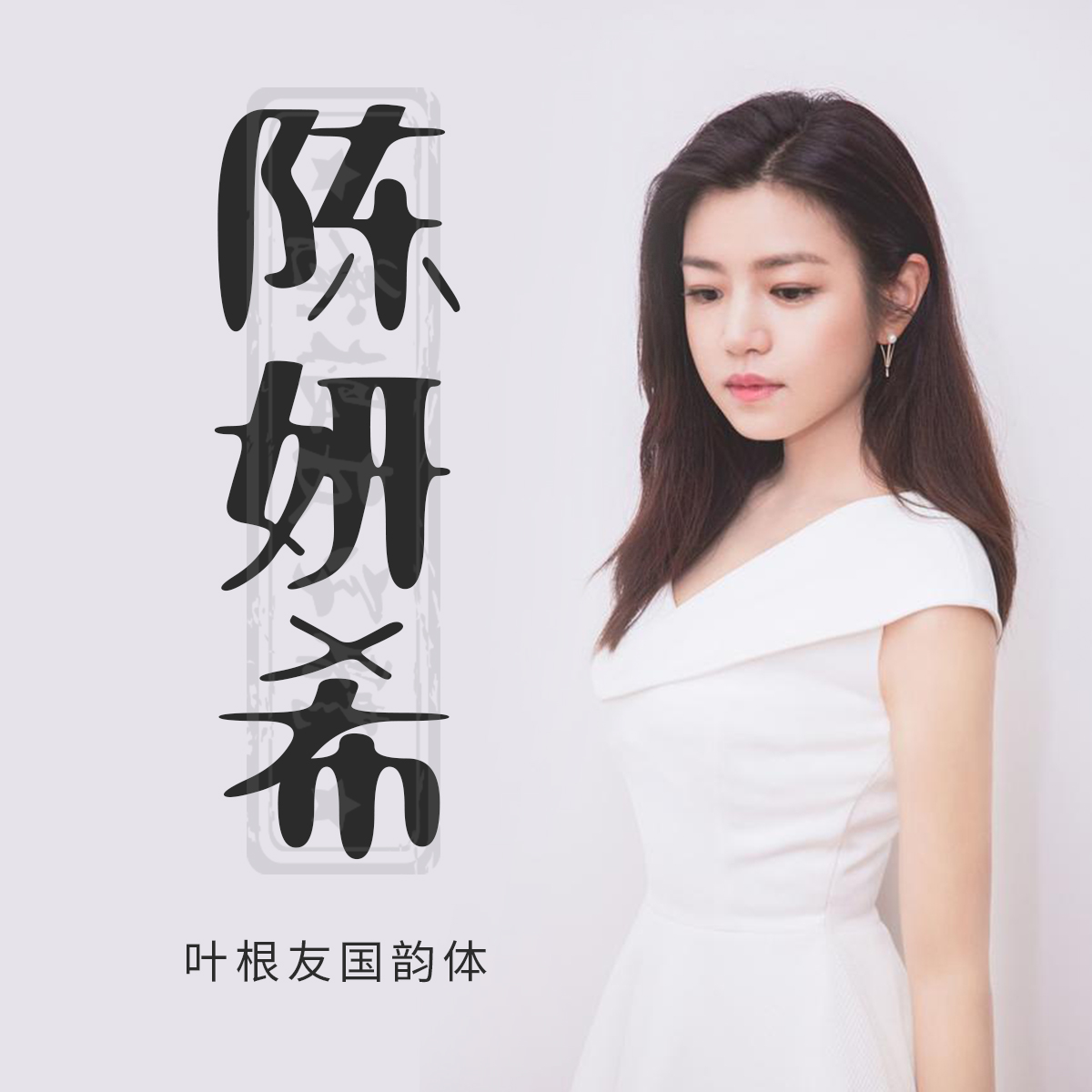 Inventory of the roles Chen Yanxi has played. The second is very ...