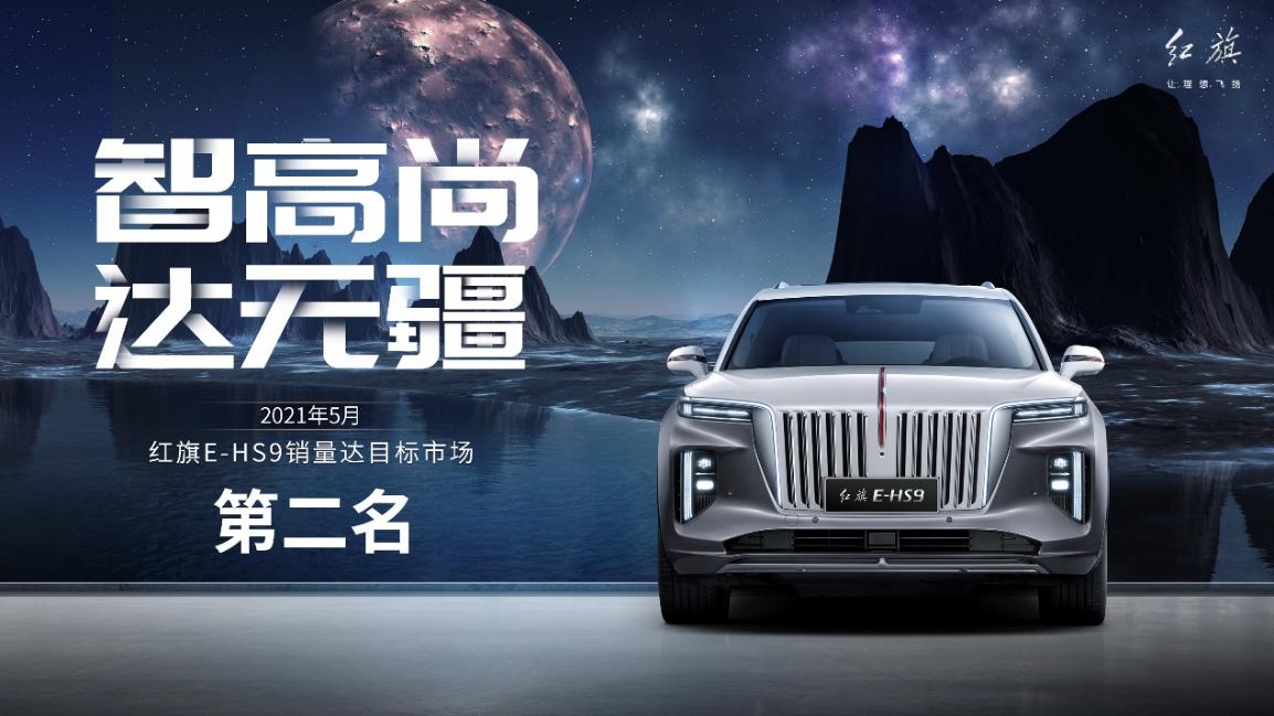 Hongteng's half-year flag has achieved new highs, Hongqi starts a new ...