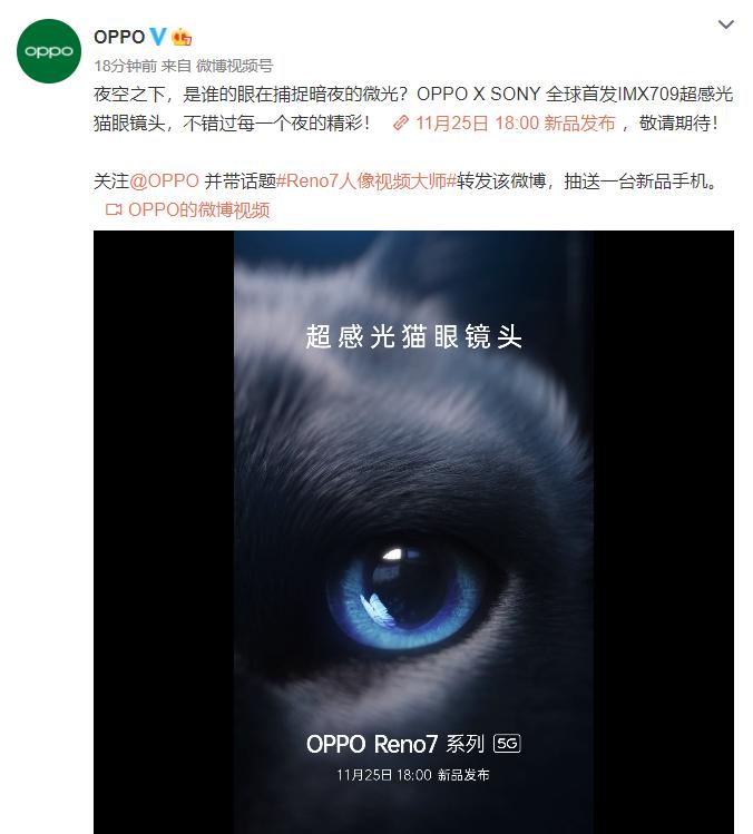 First release of IMX709 aerospace-grade craft Reno7 technical details exposed - iNEWS