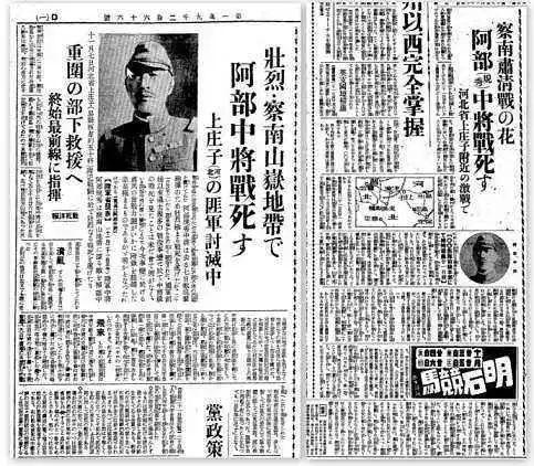 Battle of Huangtuling-Killing Japanese Lieutenant General Abe Norihide ...