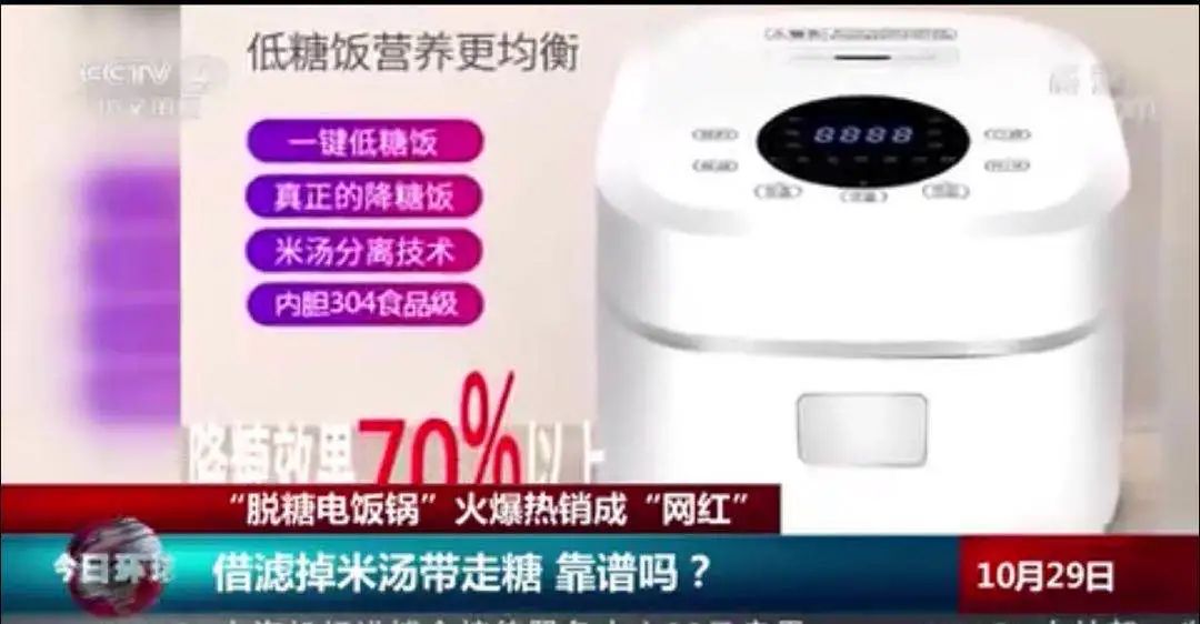 Does the de-sugar rice cooker not raise blood sugar? Can people with ...