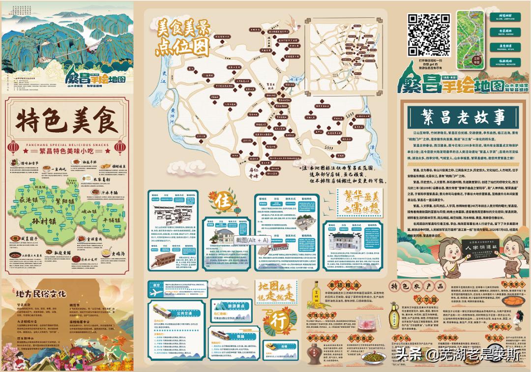 The beautiful map of Fanchang cuisine was unveiled - iNEWS
