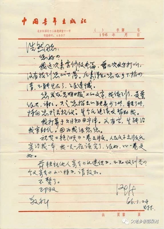 Three Letters from Guo Chengqing to Haoran - iNEWS