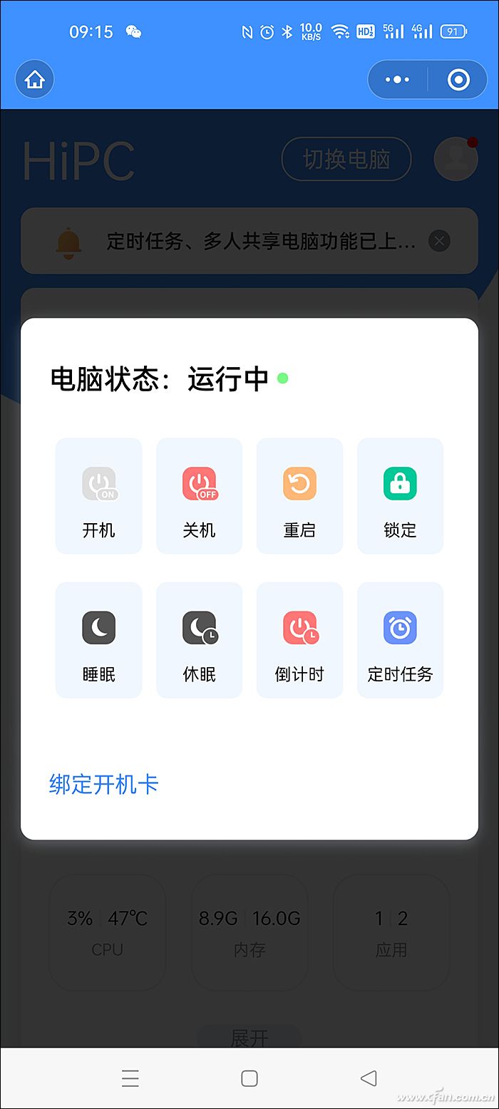 With HiPC this software, mobile phone WeChat can remote computer - iNEWS