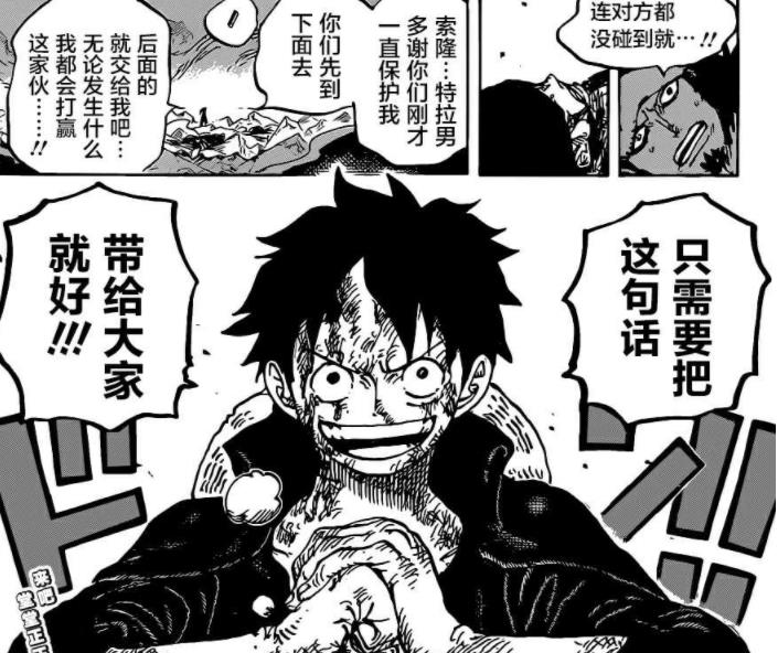 Chapter 1025: Intelligence: Luffy successfully landed on the island ...
