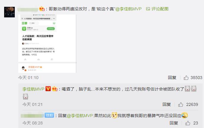 Li Jiahang sent a post late at night to annoy a good deed, responding ...