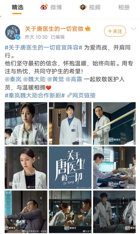 Doctor, a great profession, the official announcement of the new drama "About Doctor Tang" - iNEWS
