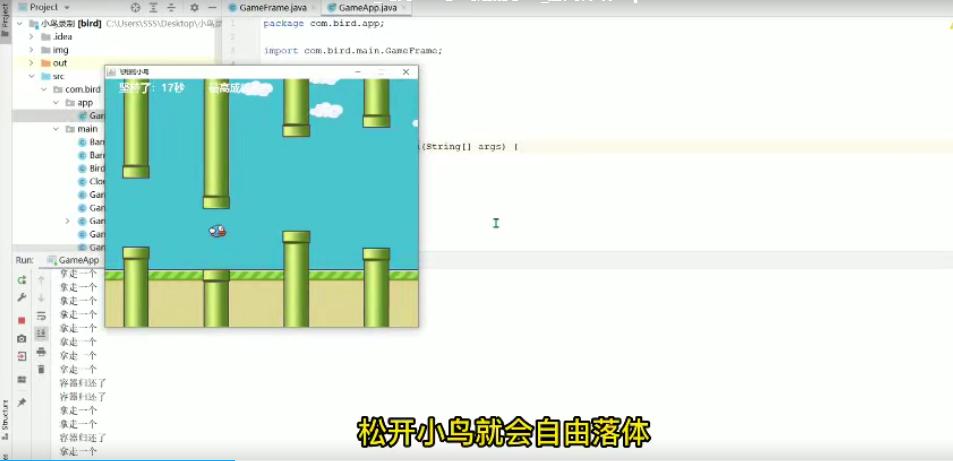 Java classic game (two) flying bird - iNEWS