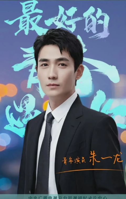 Xiao Zhan, Gong Jun, Zhu Yilong and Li Yifeng join the youth guests of ...