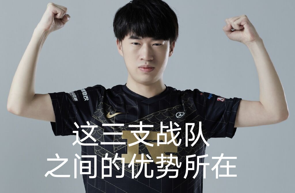 King Ning evaluates the top three teams in LPL strength, IG is not ...