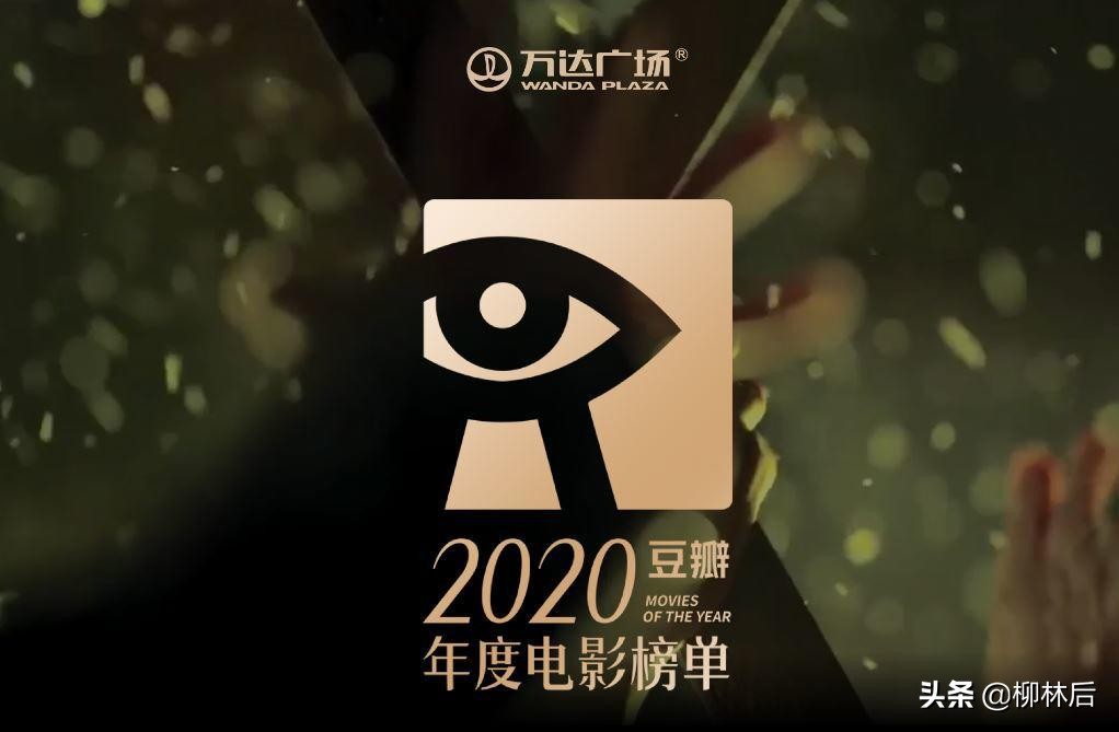 Douban's 2020 movie list, hurry up and collect - iNEWS