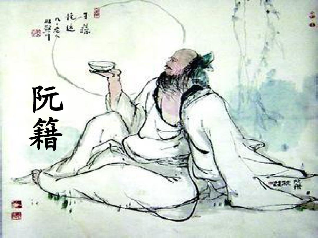 "There are no heroes in time, making Zhuzi famous", Ruan Ji, a learned ...