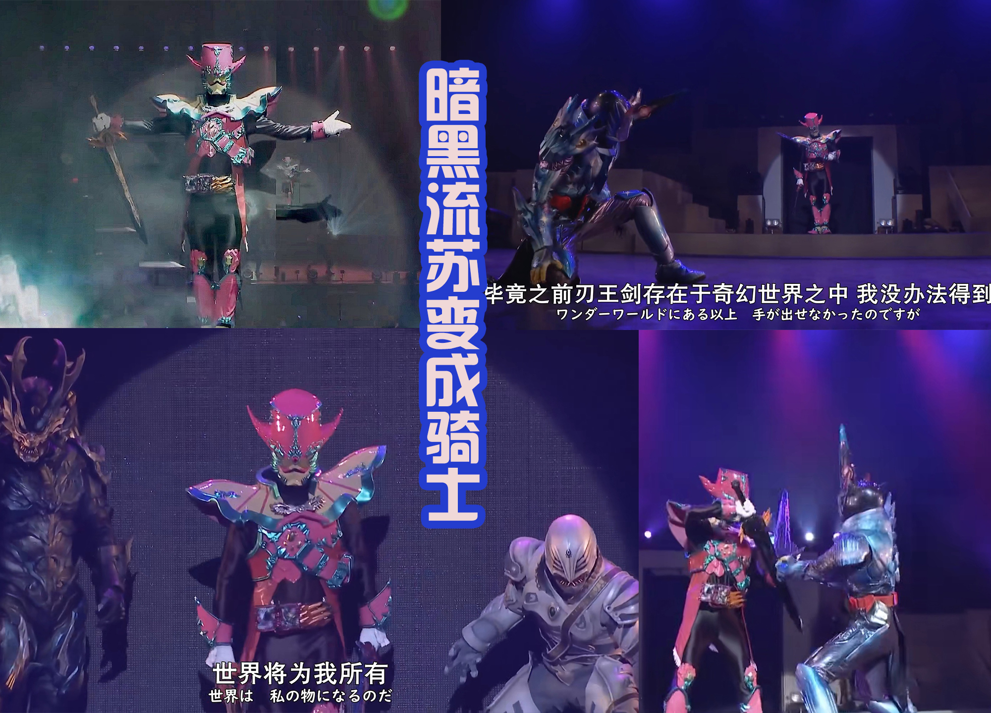 The story after "Kamen Rider Holy Blade" TV, the dark tassel appears ...