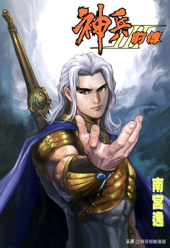 Hong Kong Comics "Shen Bing Xuan Qi" previous generations of martial ...