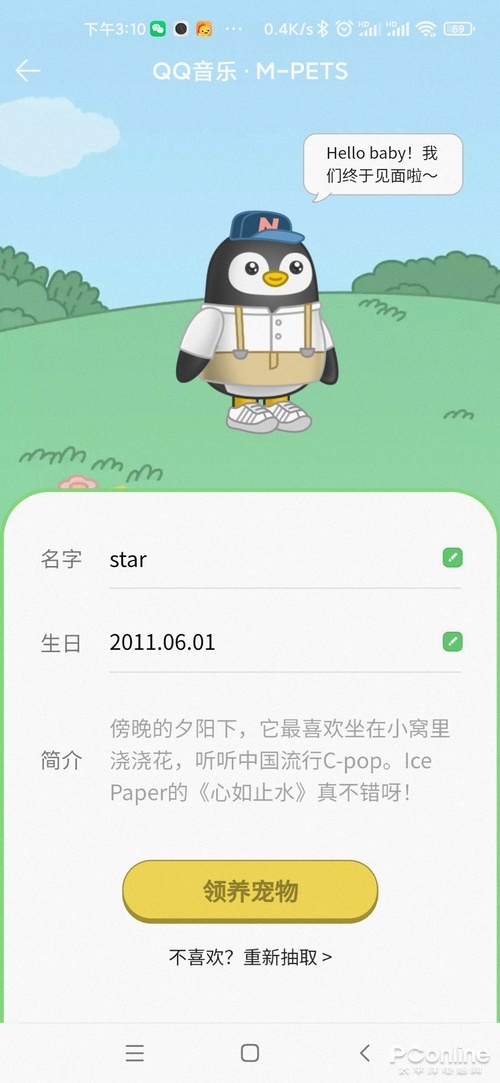 QQ show ended, QQ pets resurrected?Fun with QQ Music Pets M-PETS - iNEWS