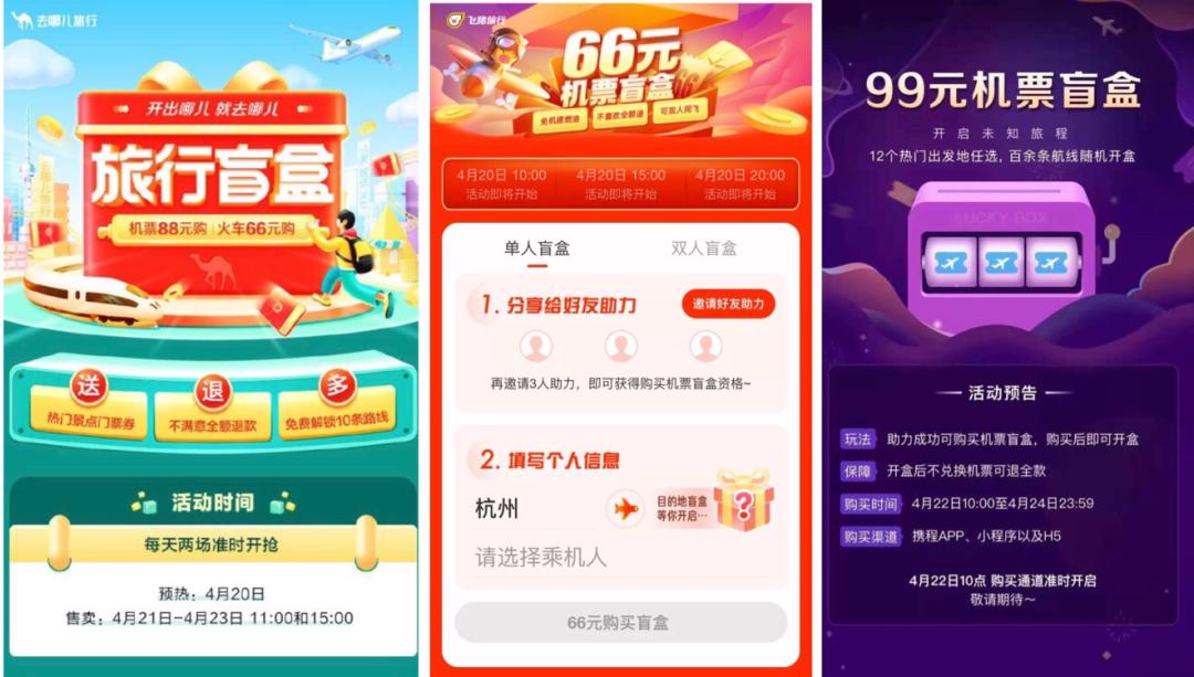 When you fly to the end, will the "ticket blind box" repeat the same ...