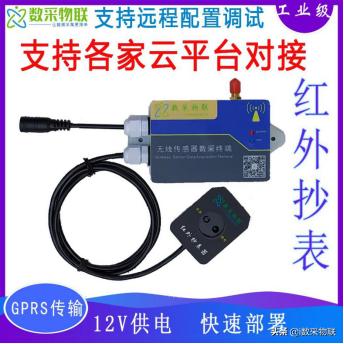 Photovoltaic national grid smart meter wireless far-infrared meter ...