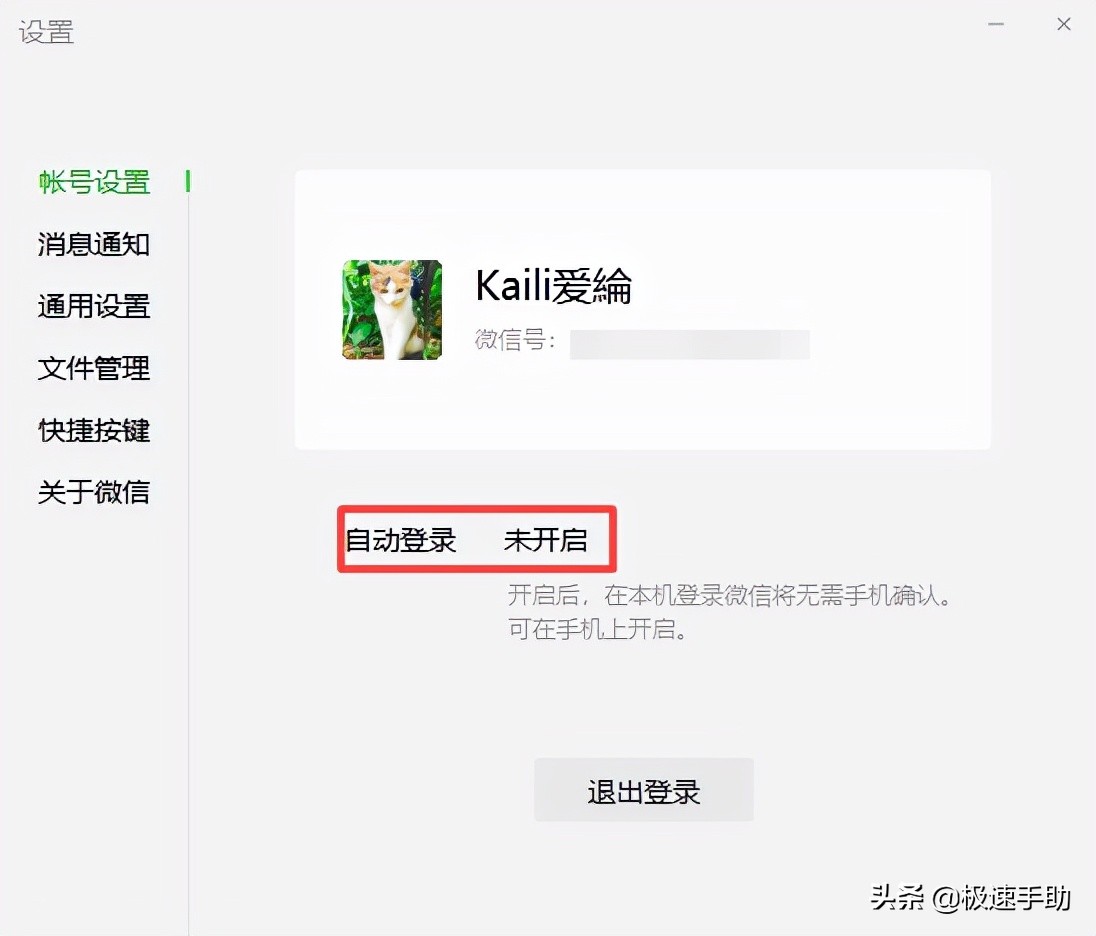 Introduction to how to turn on and cancel WeChat automatic login on PC - iNEWS